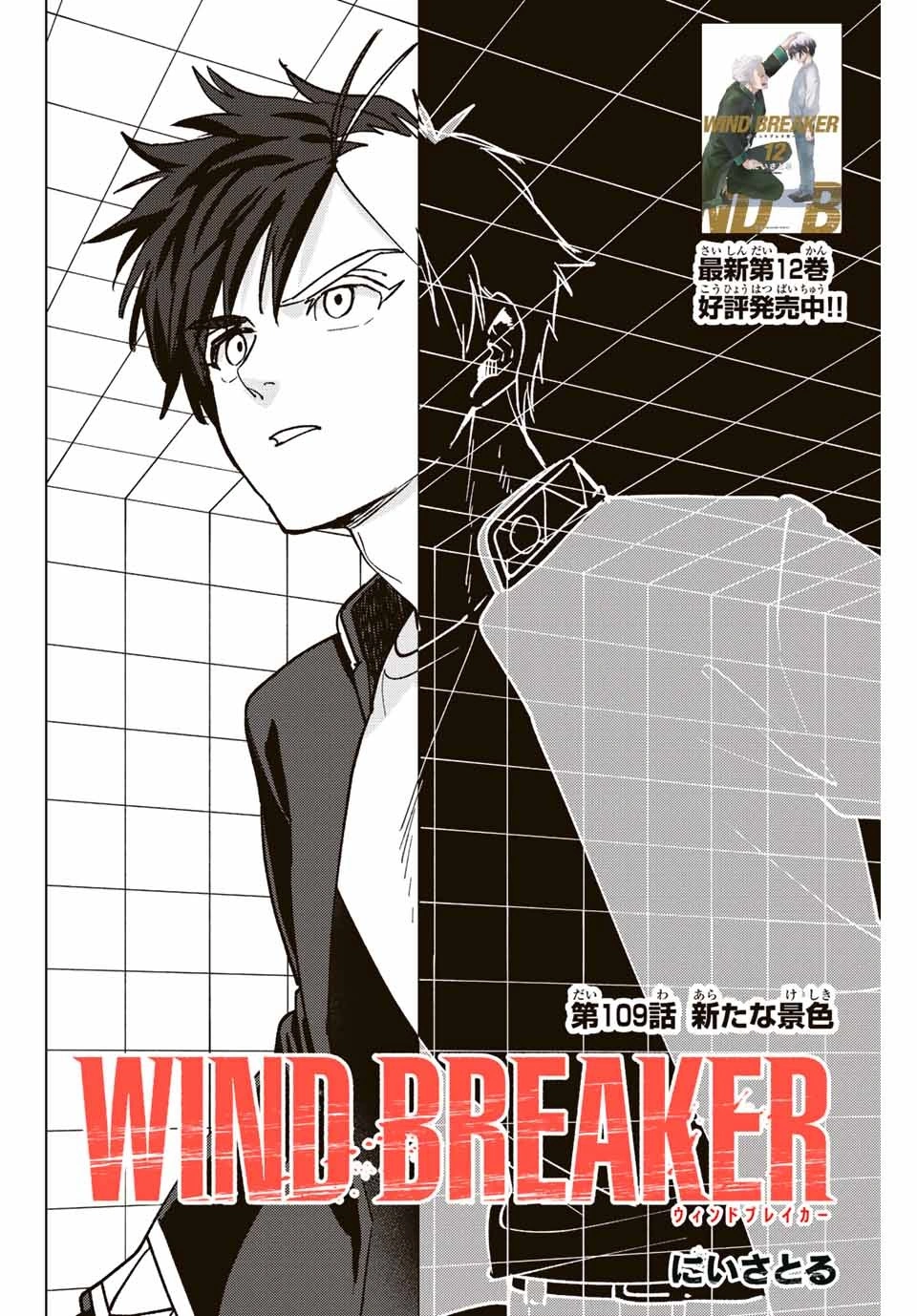 Chapitre 109 | Wiki Wind Breaker | Fandom