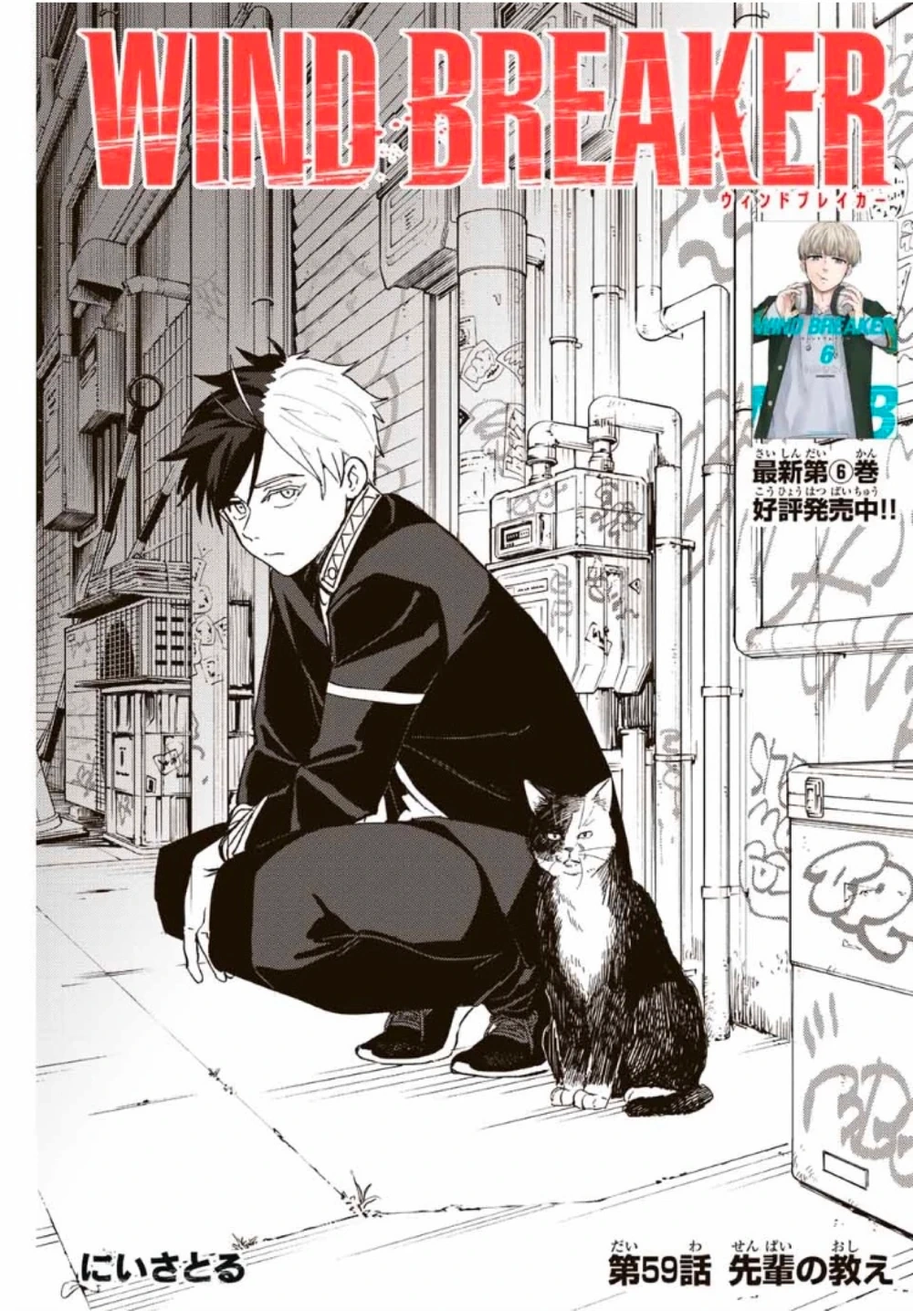 Chapitre 59 | Wiki Wind Breaker | Fandom