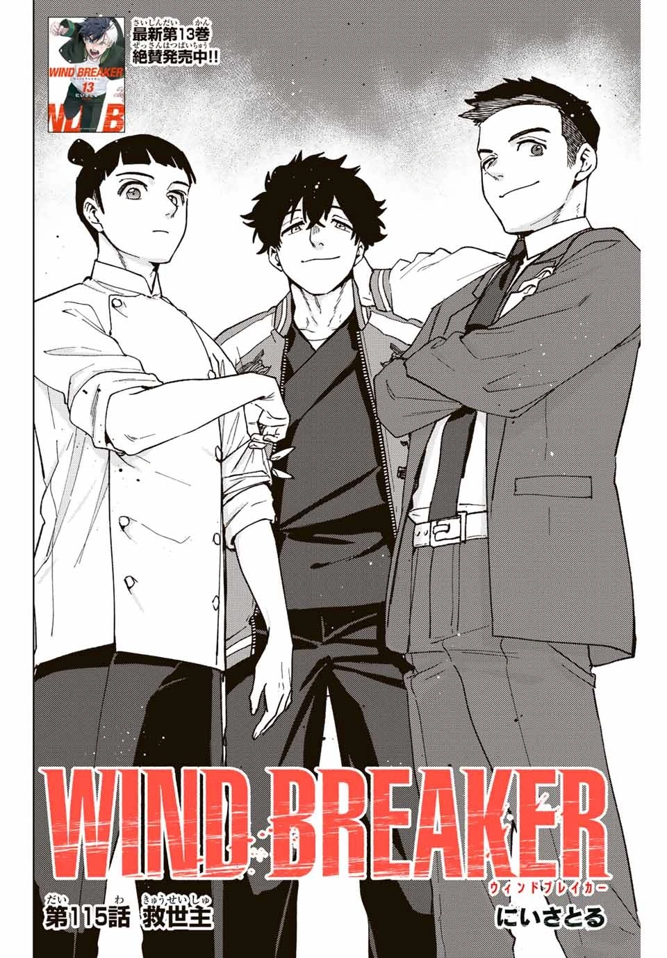 Chapitre 115 | Wiki Wind Breaker | Fandom