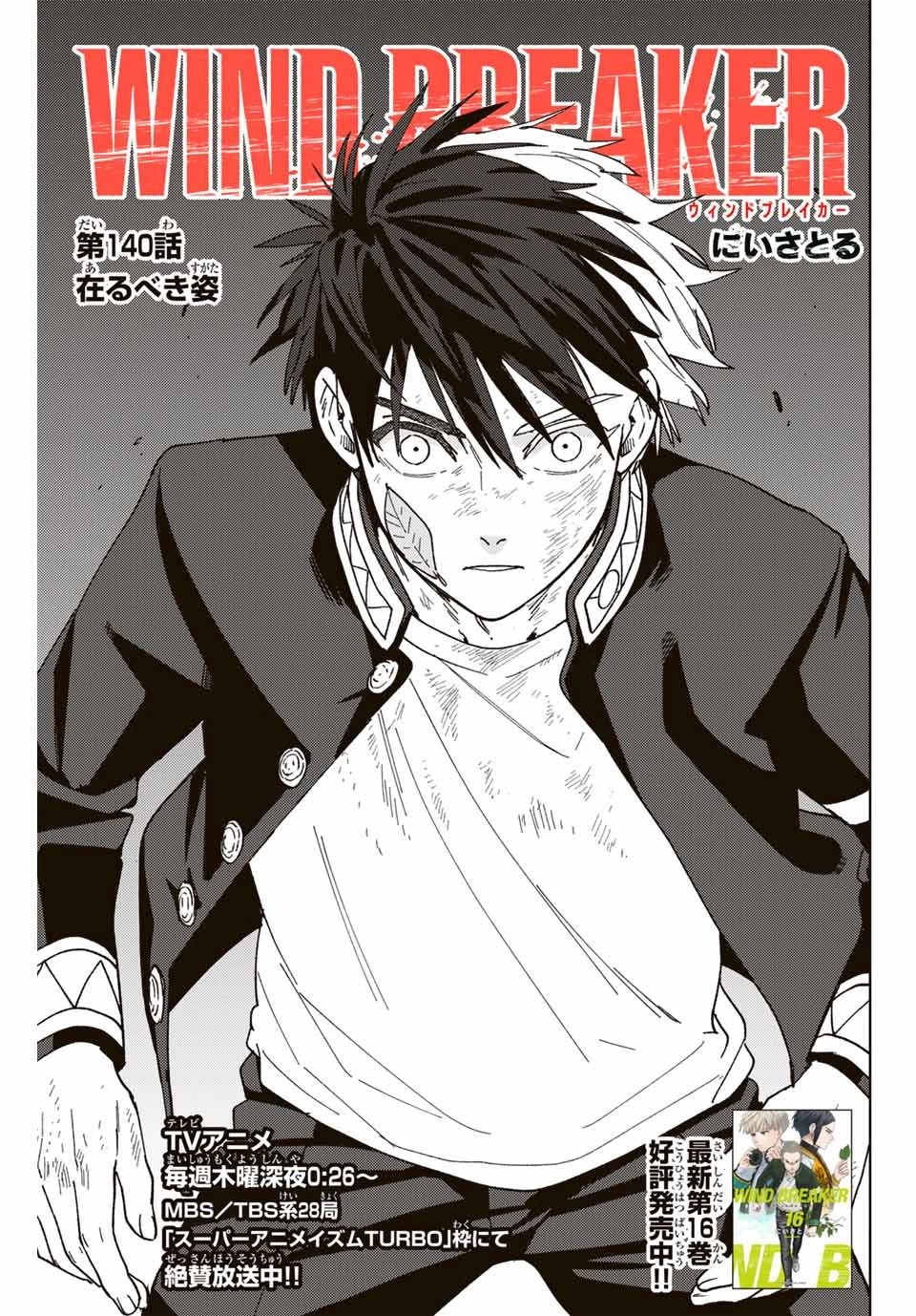 Chapitre 140 | Wiki Wind Breaker | Fandom