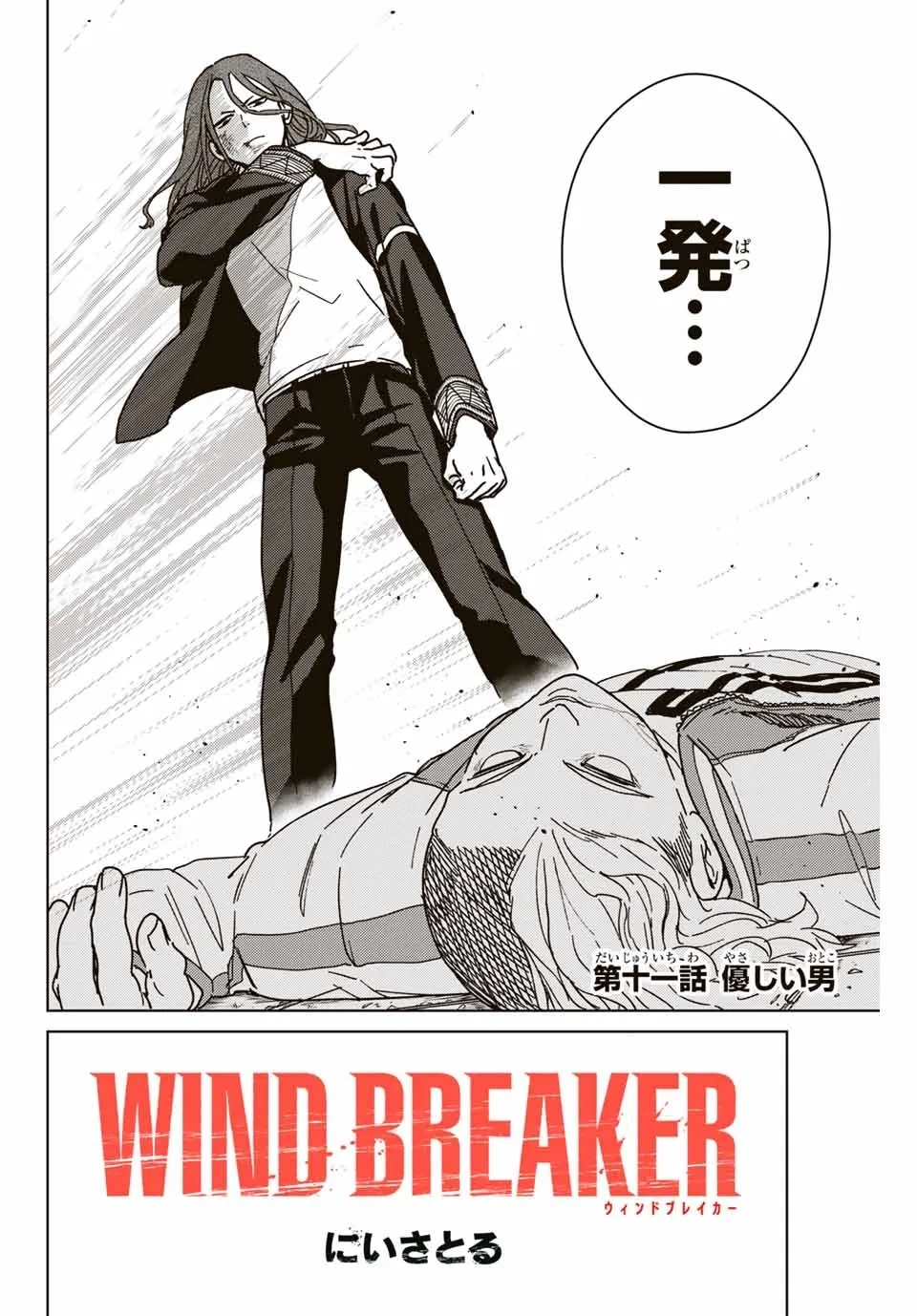 Chapitre 11 | Wiki Wind Breaker | Fandom