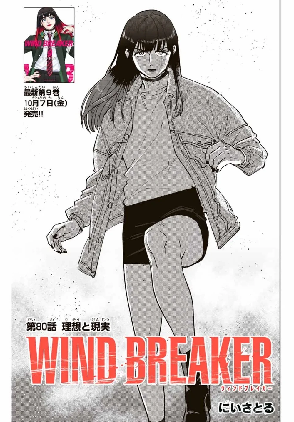 Chapitre 80 | Wiki Wind Breaker | Fandom