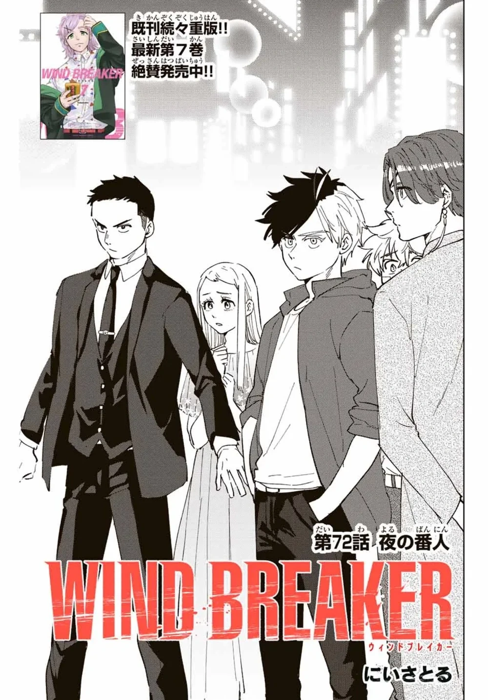 Chapitre 72 | Wiki Wind Breaker | Fandom