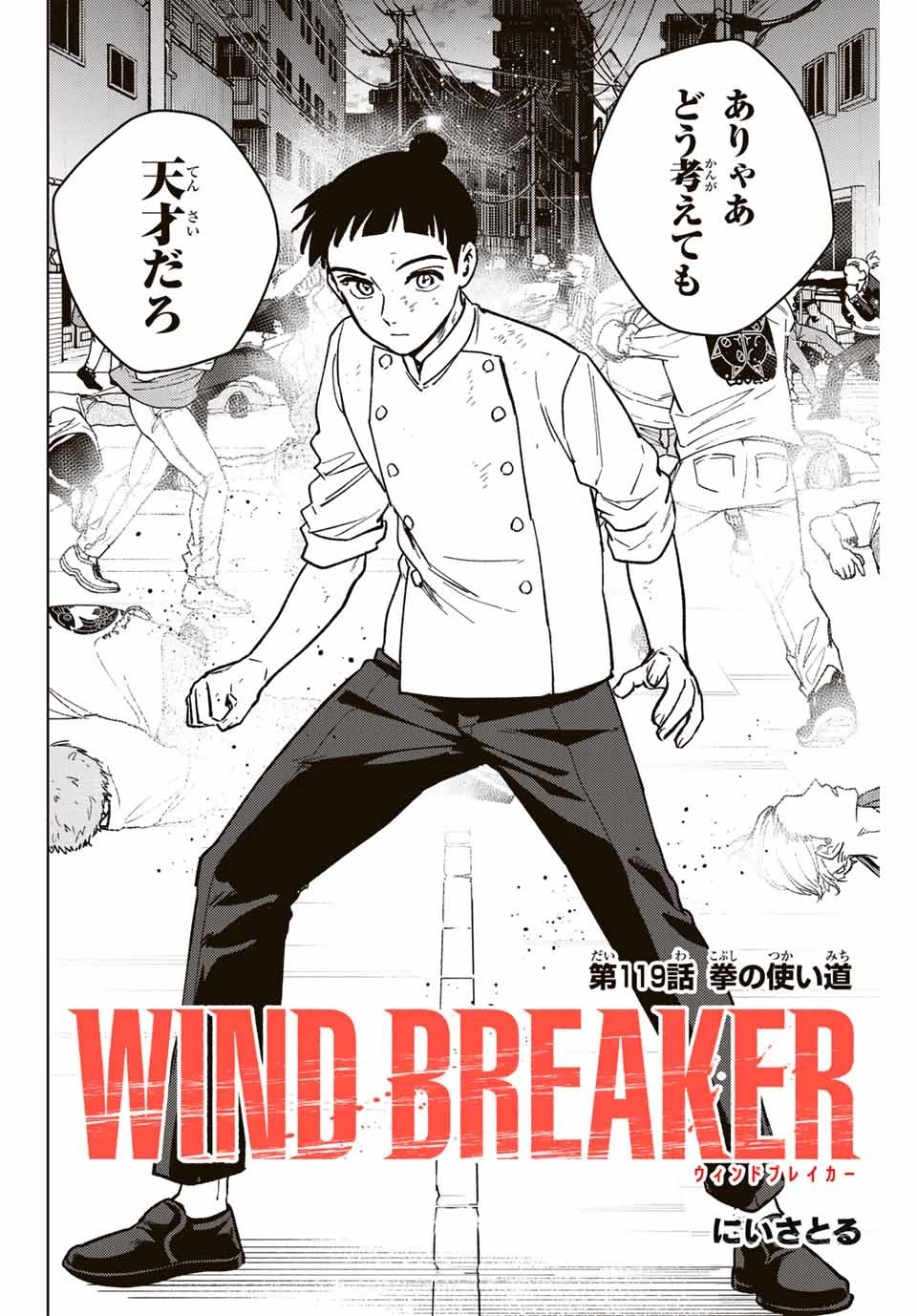 Chapitre 119 | Wiki Wind Breaker | Fandom