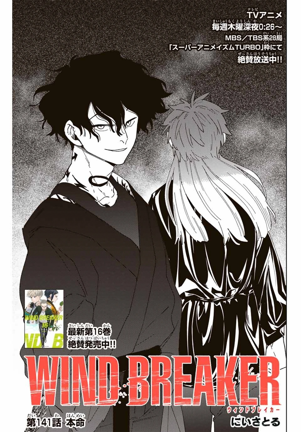 Chapitre 141 | Wiki Wind Breaker | Fandom