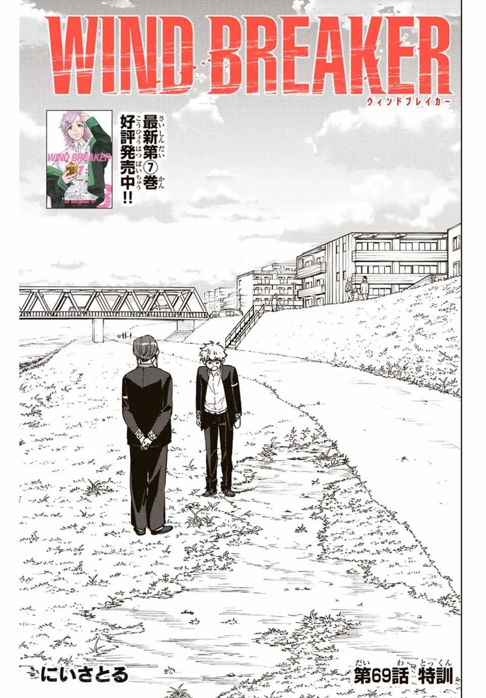 Chapitre 69 | Wiki Wind Breaker | Fandom
