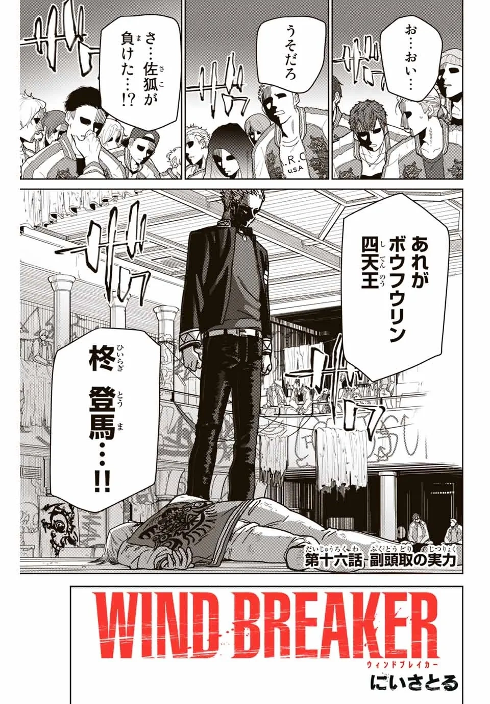 Chapitre 16 | Wiki Wind Breaker | Fandom
