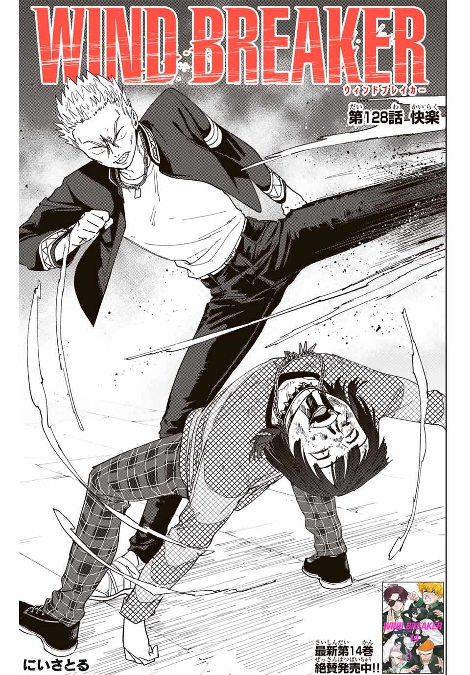 Chapitre 128 | Wiki Wind Breaker | Fandom