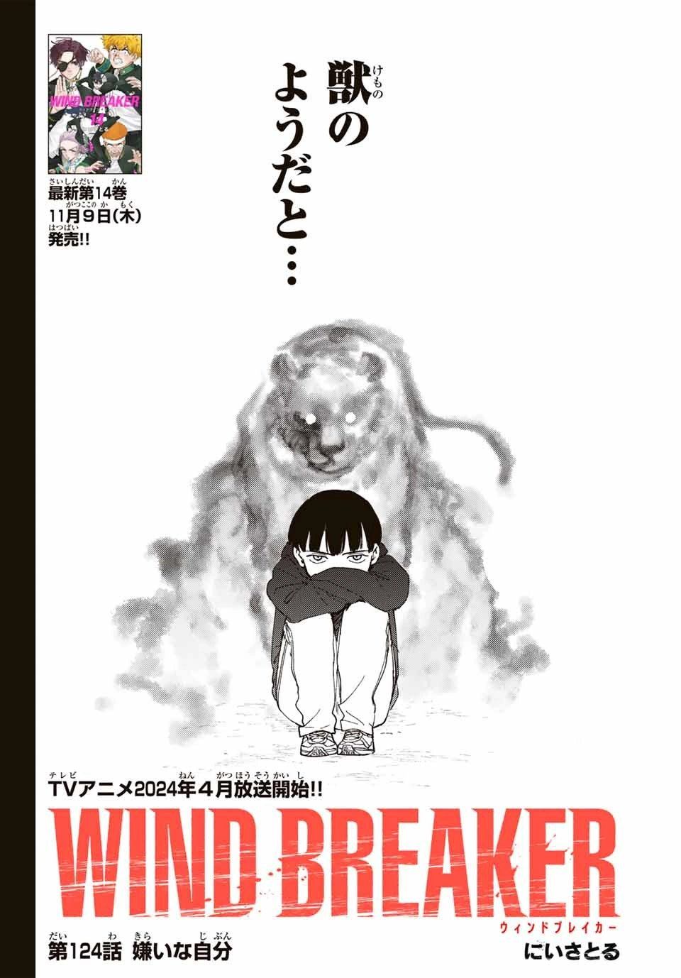 Chapitre 124 | Wiki Wind Breaker | Fandom