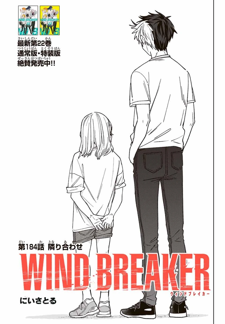 Chapitre 184 | Wiki Wind Breaker | Fandom