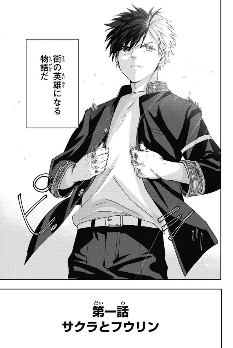 Chapitre 1 | Wiki Wind Breaker | Fandom