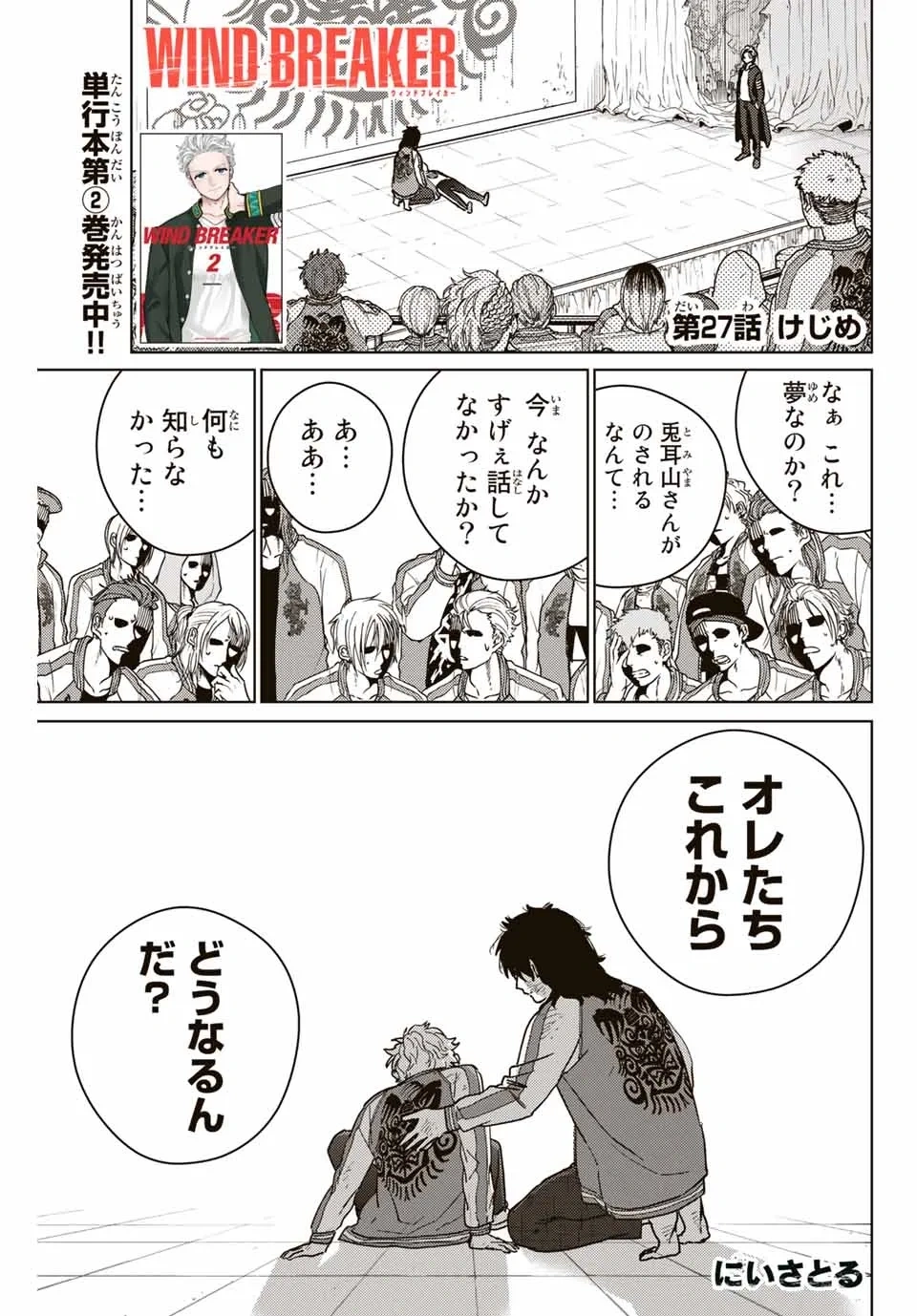 Chapitre 27 | Wiki Wind Breaker | Fandom