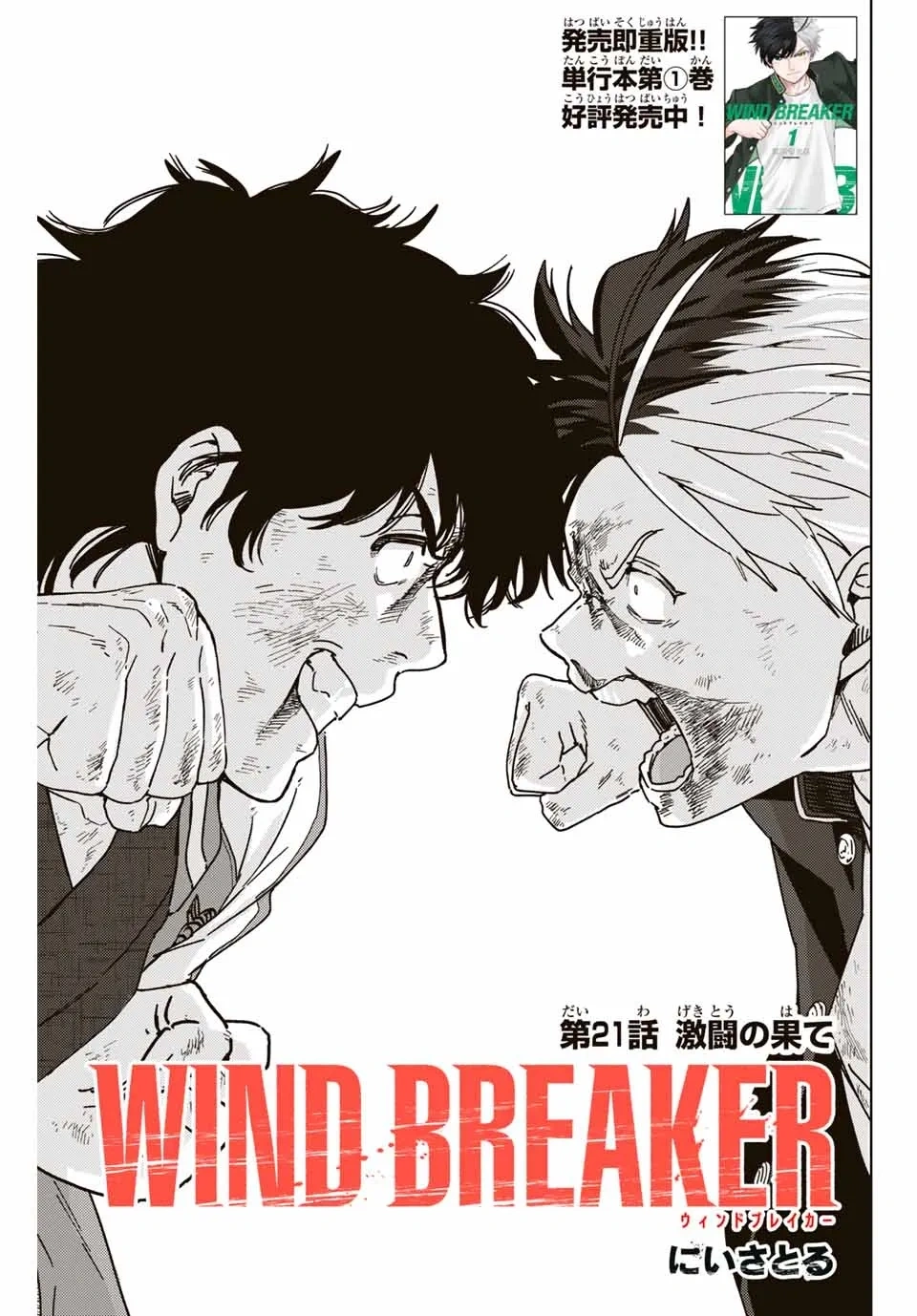 Chapitre 21 | Wiki Wind Breaker | Fandom