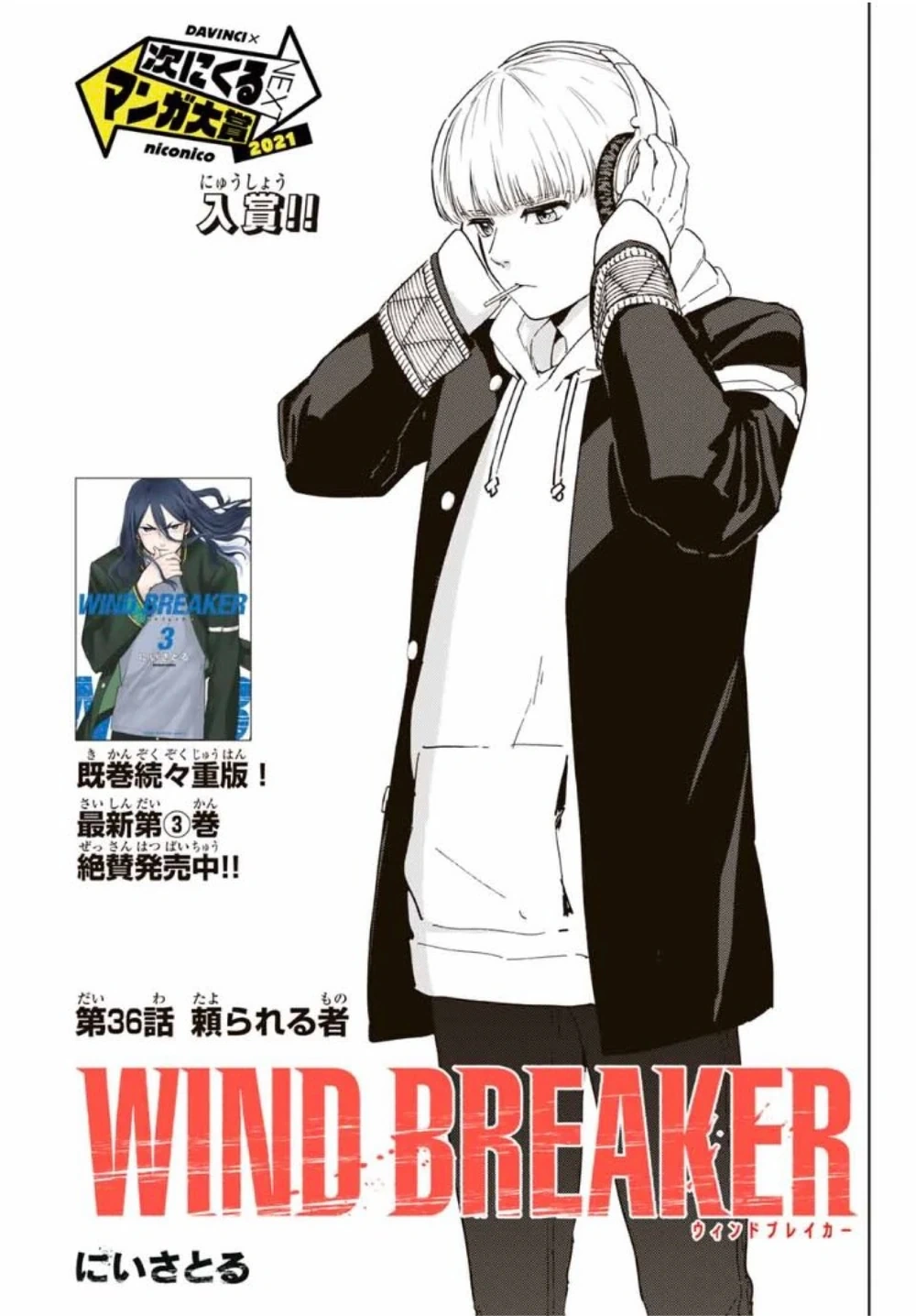 Chapitre 36 | Wiki Wind Breaker | Fandom