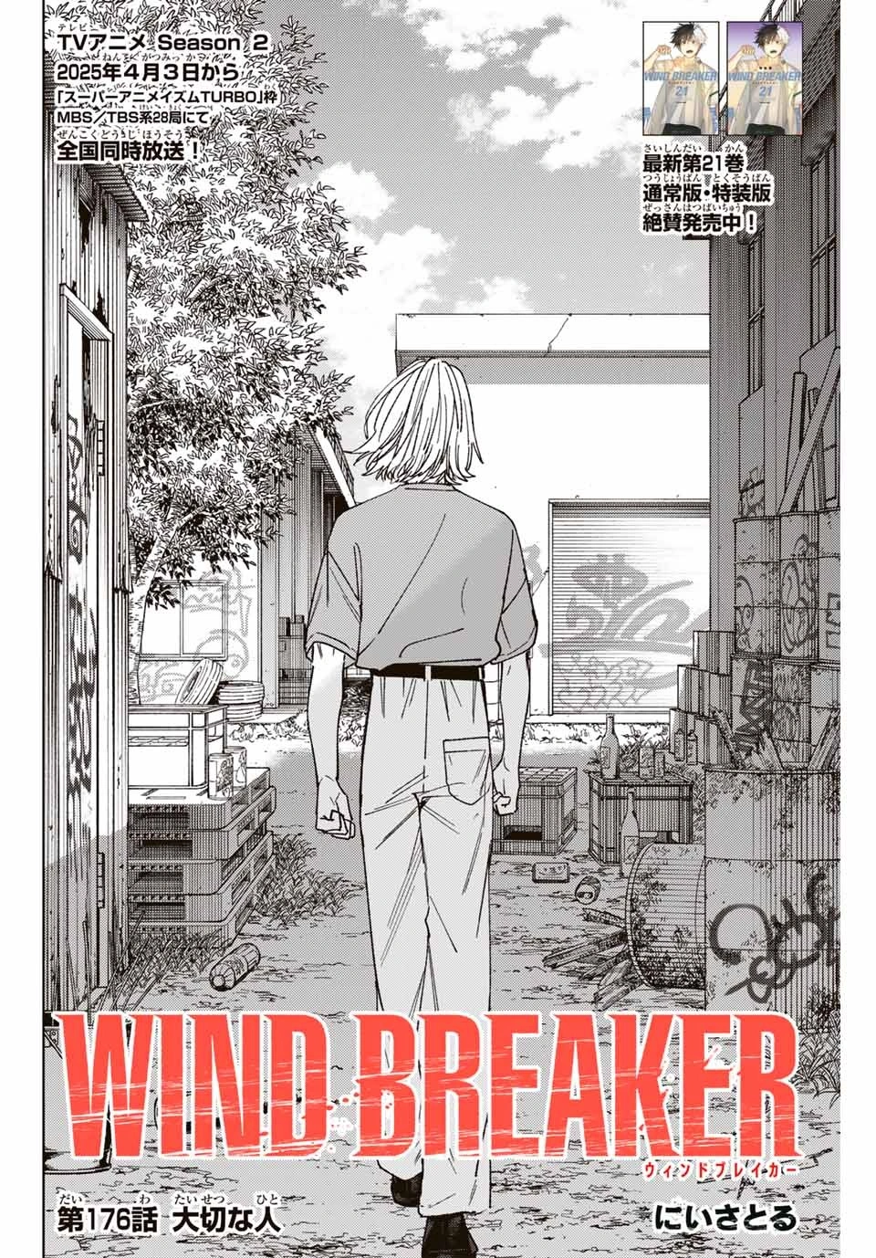 Chapitre 176 | Wiki Wind Breaker | Fandom