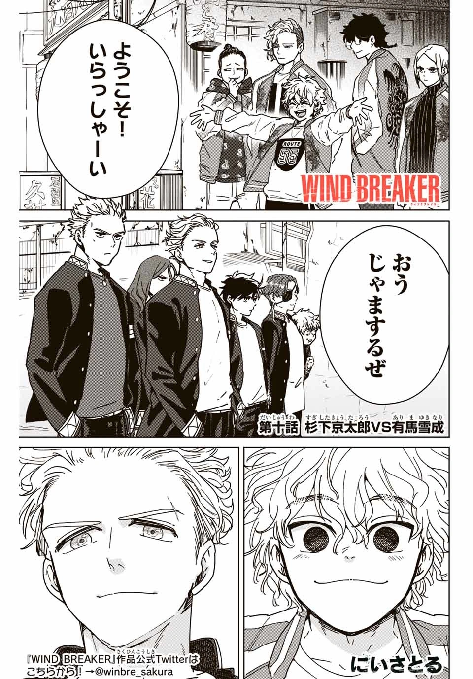 Chapitre 10 | Wiki Wind Breaker | Fandom