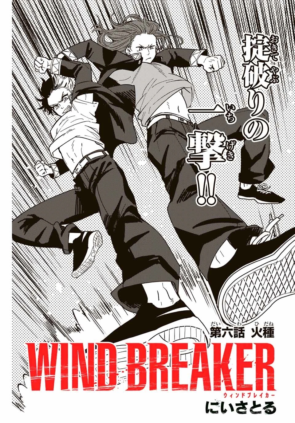 Chapitre 6 | Wiki Wind Breaker | Fandom