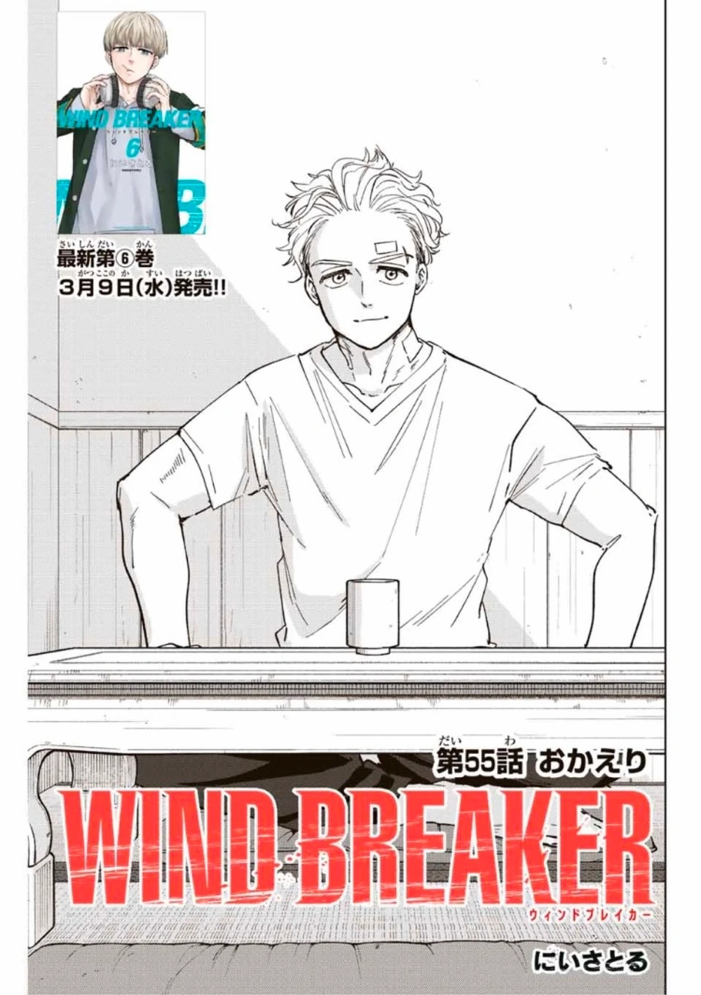 Chapitre 55 | Wiki Wind Breaker | Fandom