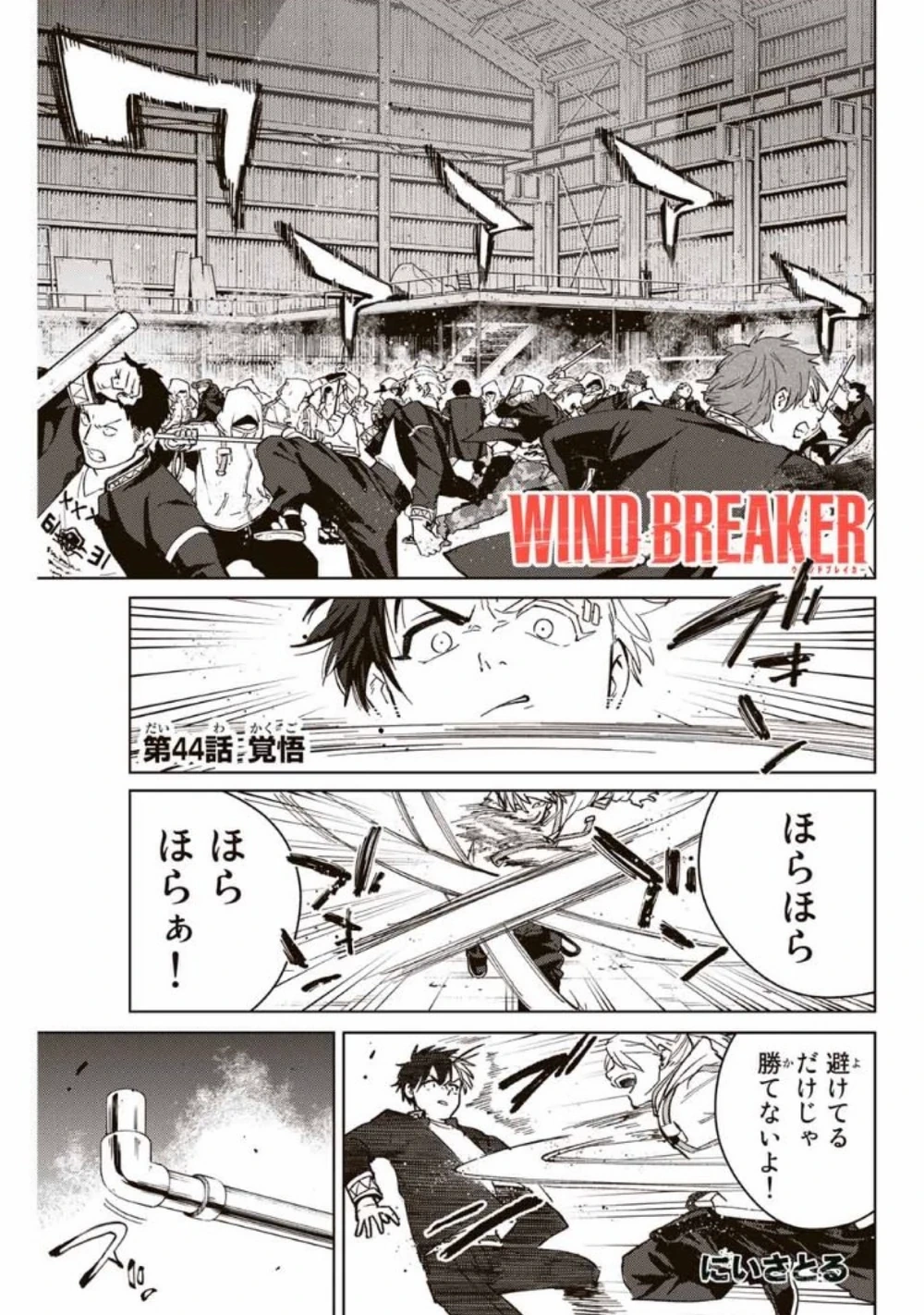 Chapitre 44 | Wiki Wind Breaker | Fandom