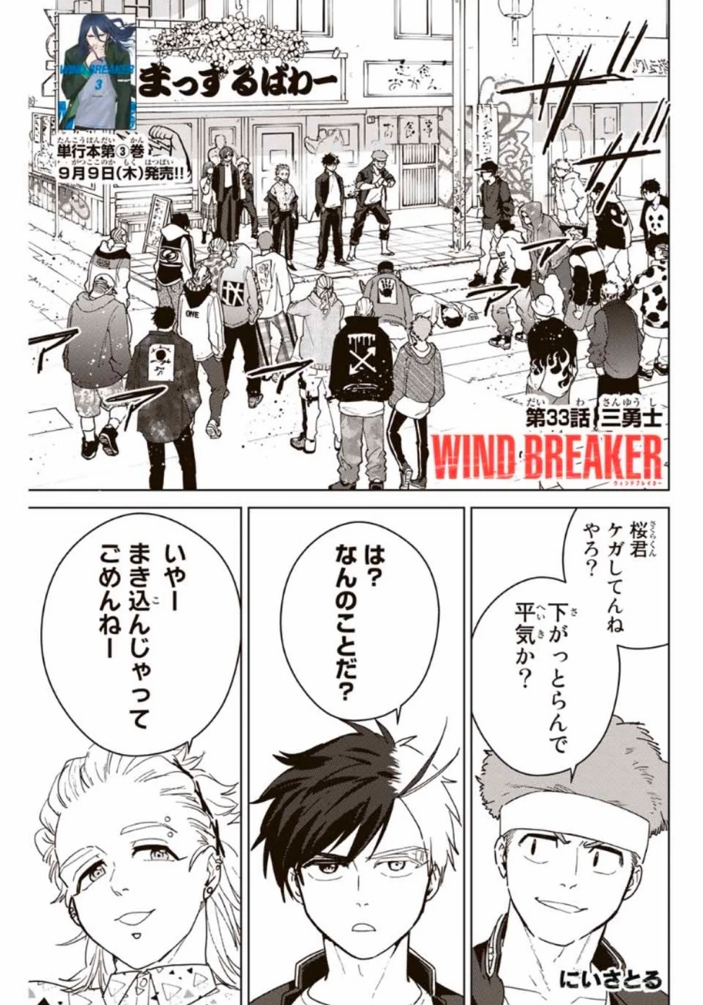 Chapitre 33 | Wiki Wind Breaker | Fandom