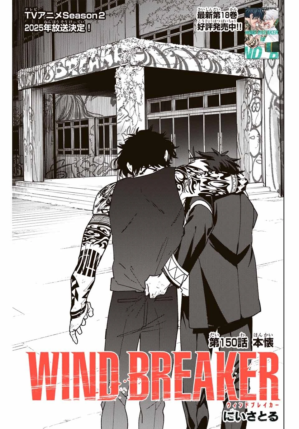 Chapitre 150 | Wiki Wind Breaker | Fandom
