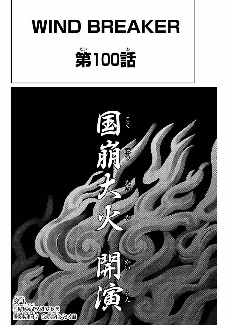 Chapitre 100 | Wiki Wind Breaker | Fandom
