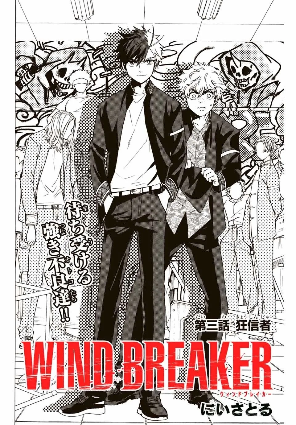 Chapitre 3 | Wiki Wind Breaker | Fandom