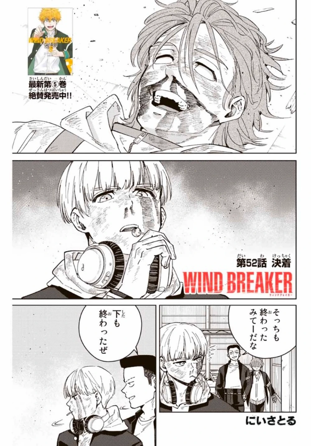 Chapitre 52 | Wiki Wind Breaker | Fandom
