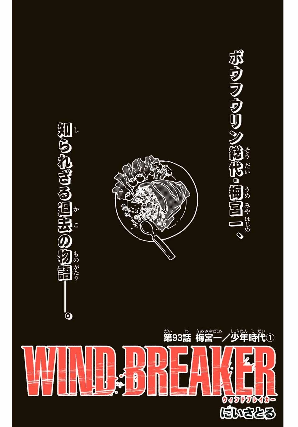 Chapitre 93 | Wiki Wind Breaker | Fandom