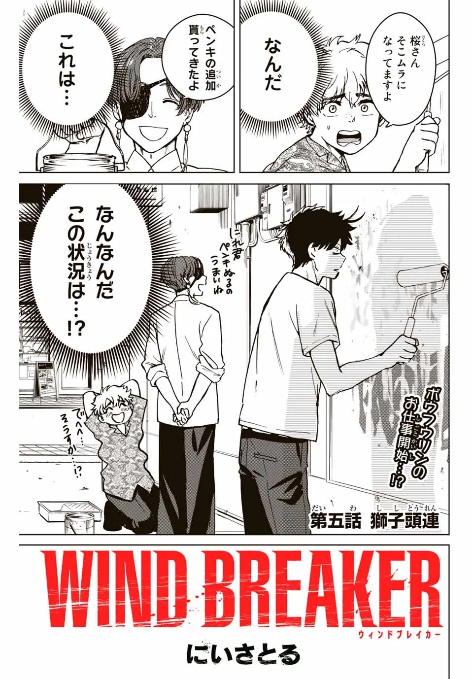Chapitre 5 Wiki Wind Breaker Fandom