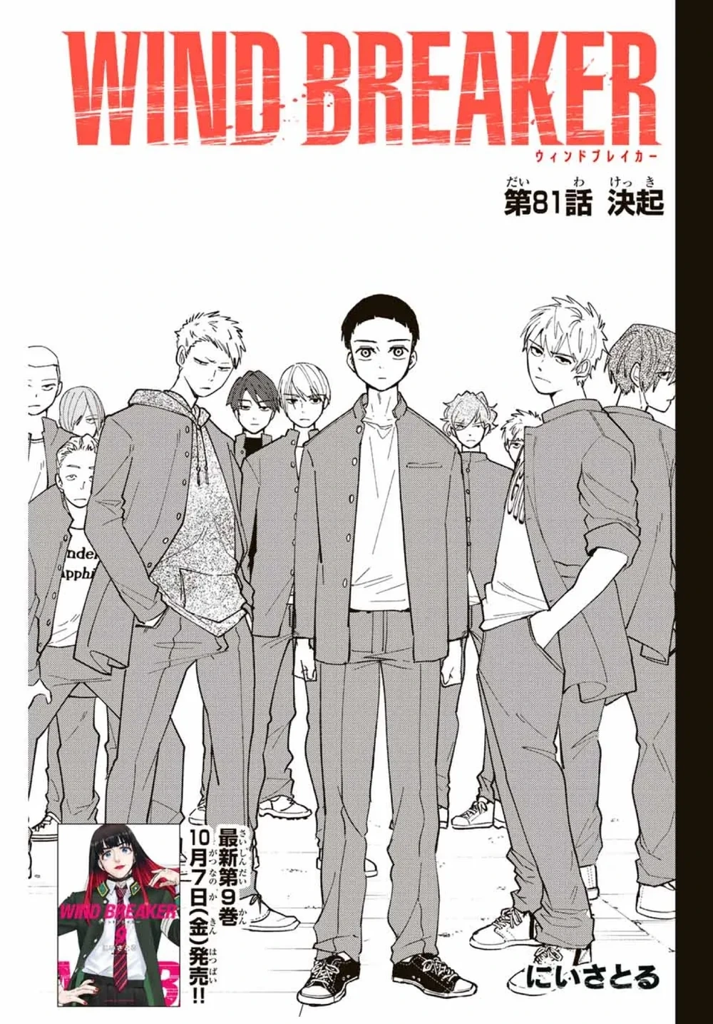 Chapitre 81 | Wiki Wind Breaker | Fandom