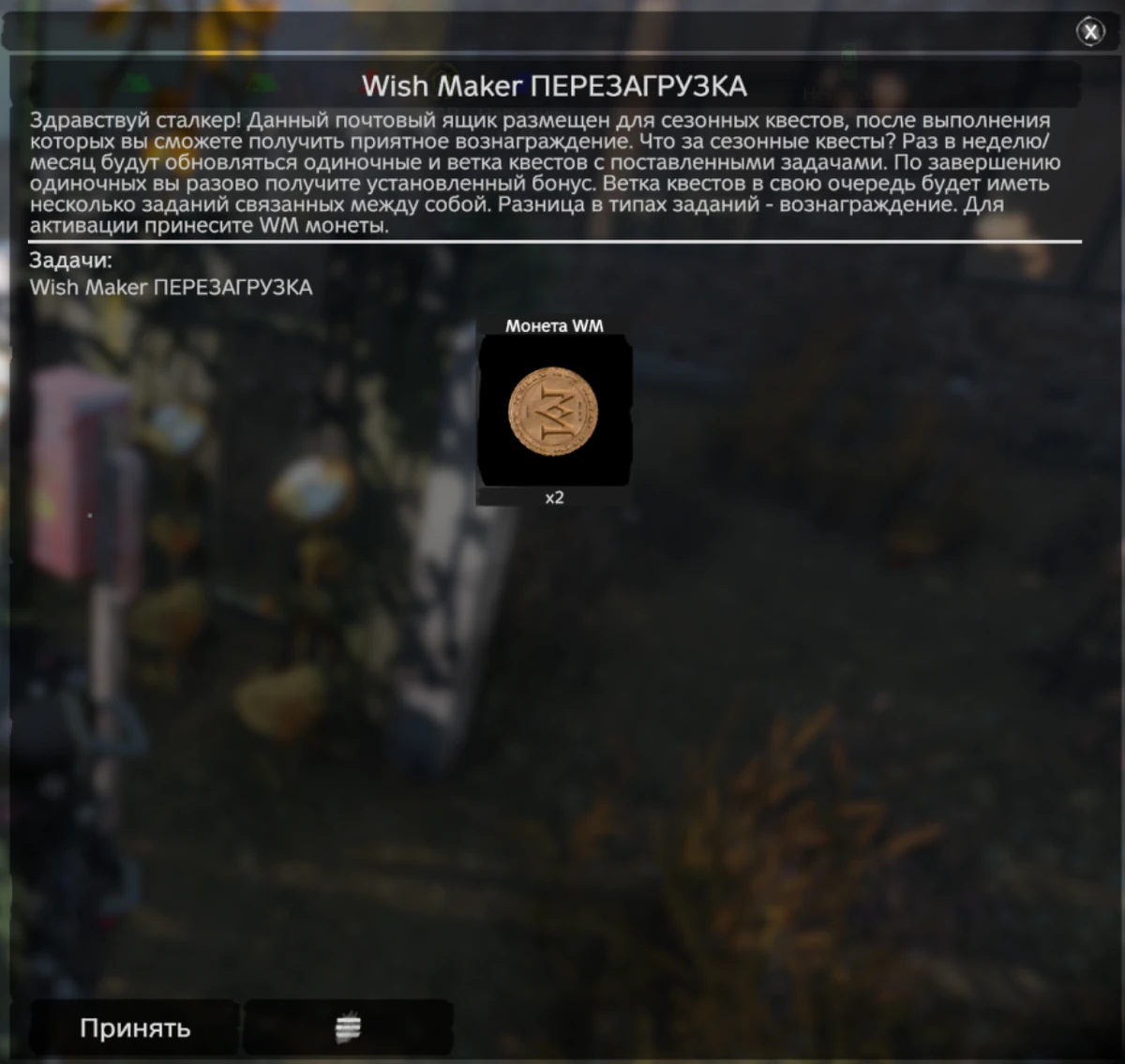 Квест Wish Maker ПЕРЕЗАГРУЗКА (1 сезон) | Wish Maker Dayz Stalker Вики ...