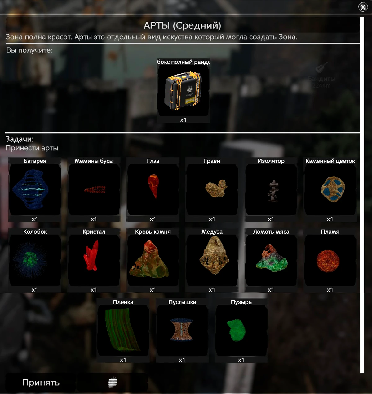 Квест АРТЫ (Средний) (1 сезон) | Wish Maker Dayz Stalker Вики | Fandom