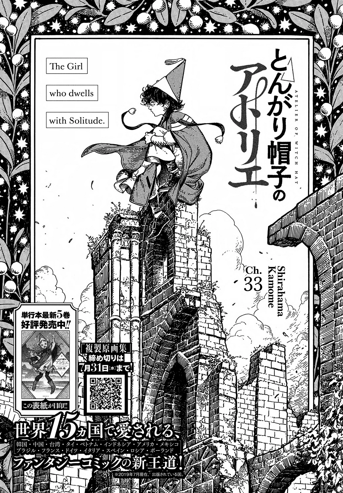 Chapter 33 | Witch Hat Atelier Wiki | Fandom