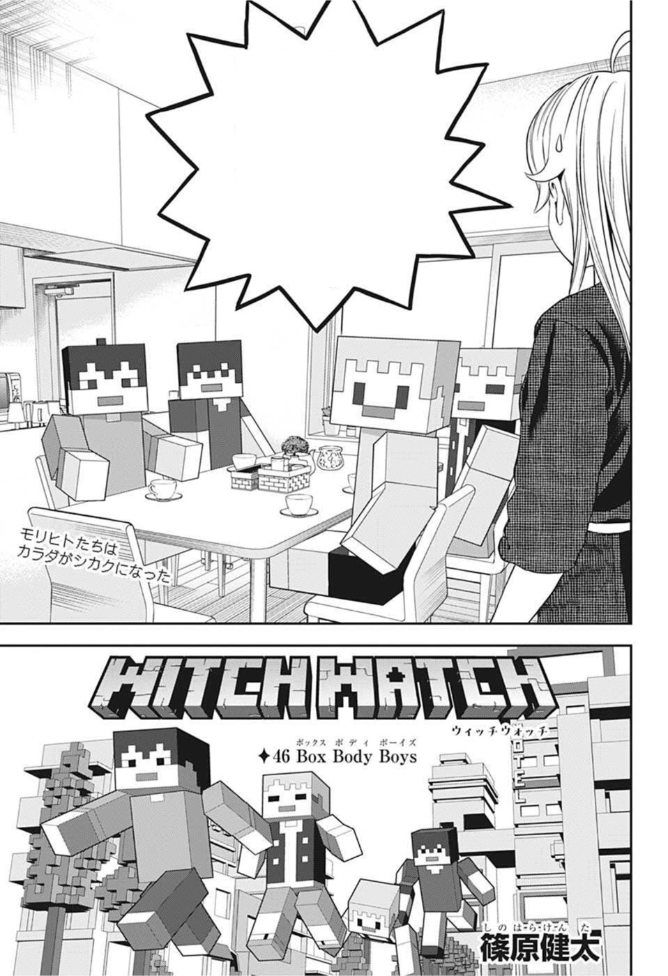 Chapter 46 | Witch Watch Wiki | Fandom