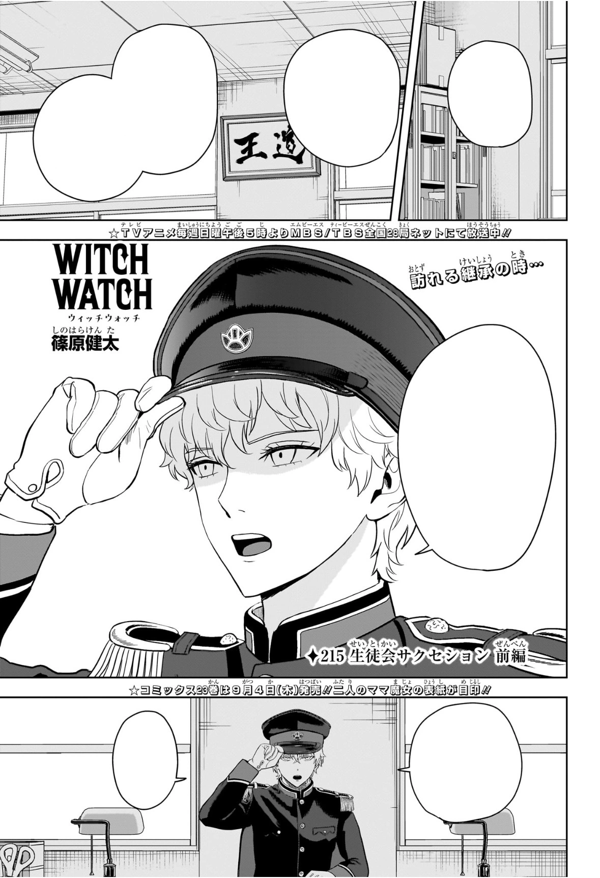 Category:Volume 24 Chapters | Witch Watch Wiki | Fandom