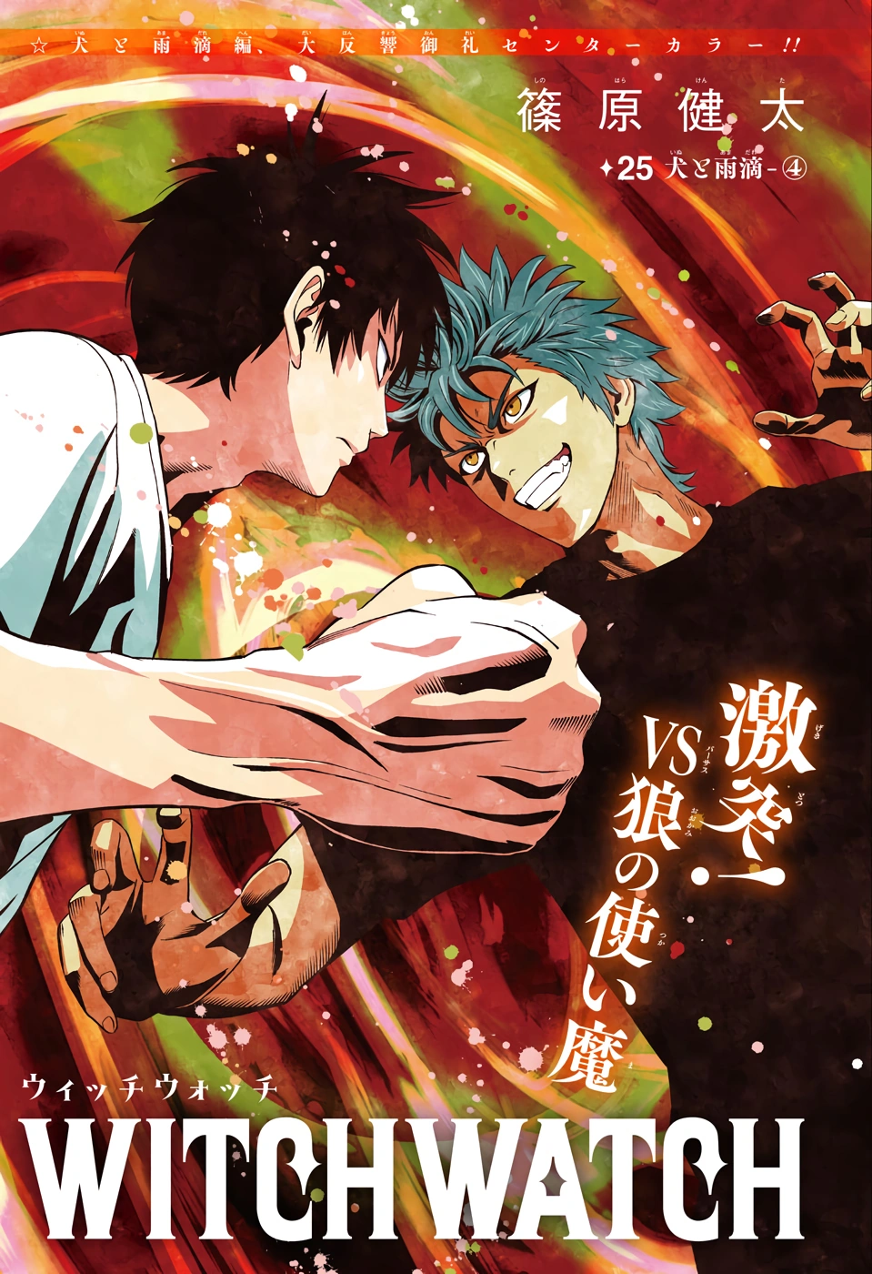 Chapter 25 | Witch Watch Wiki | Fandom