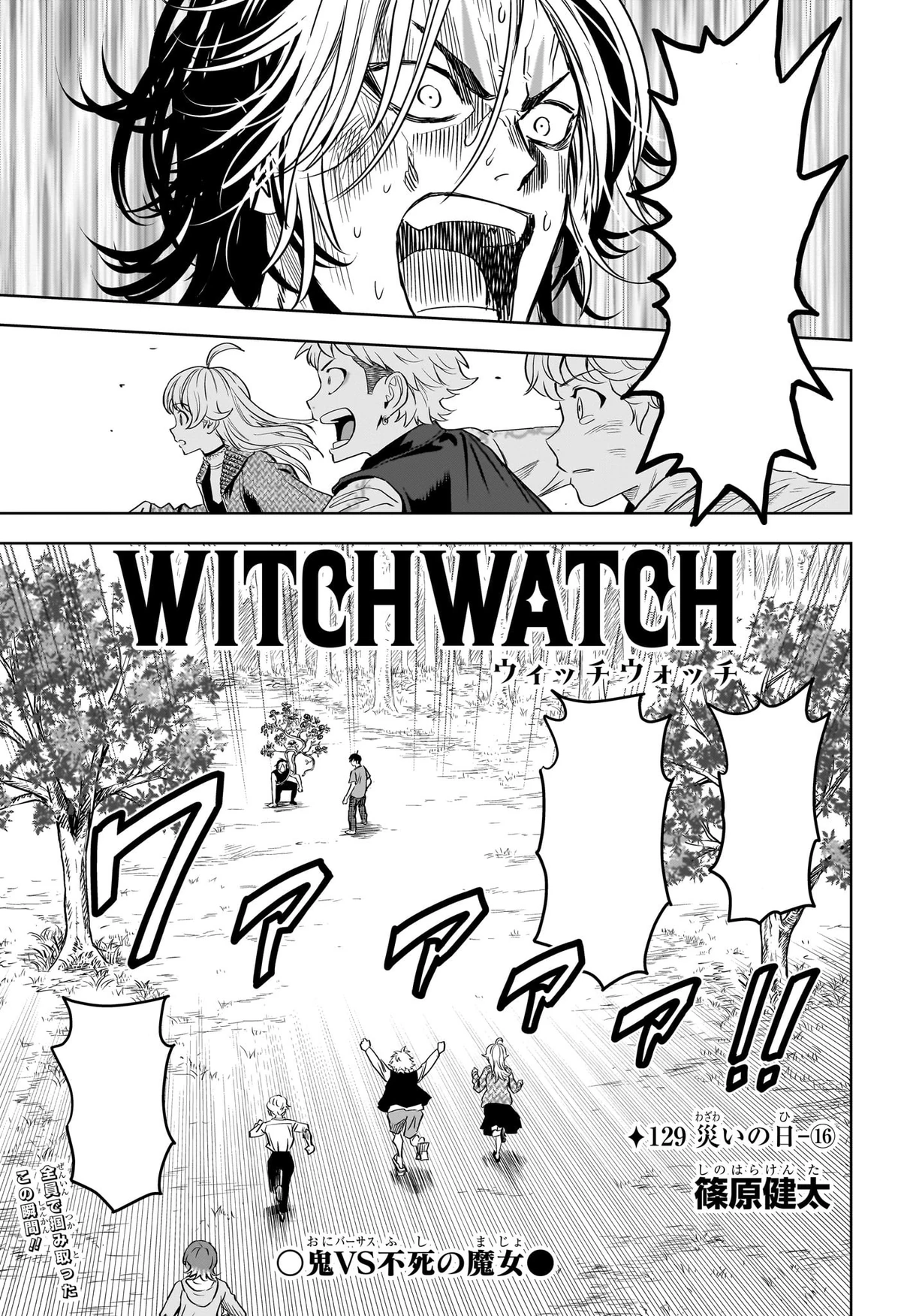 Chapter 129 | Witch Watch Wiki | Fandom