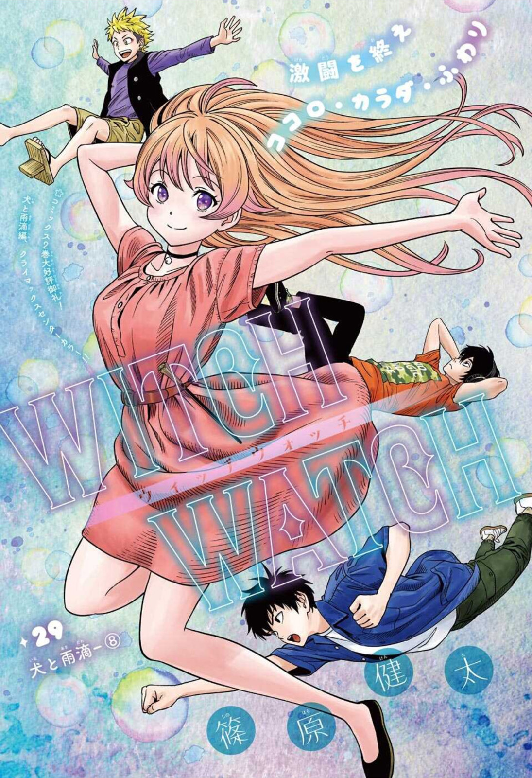 Chapter 29 | Witch Watch Wiki | Fandom