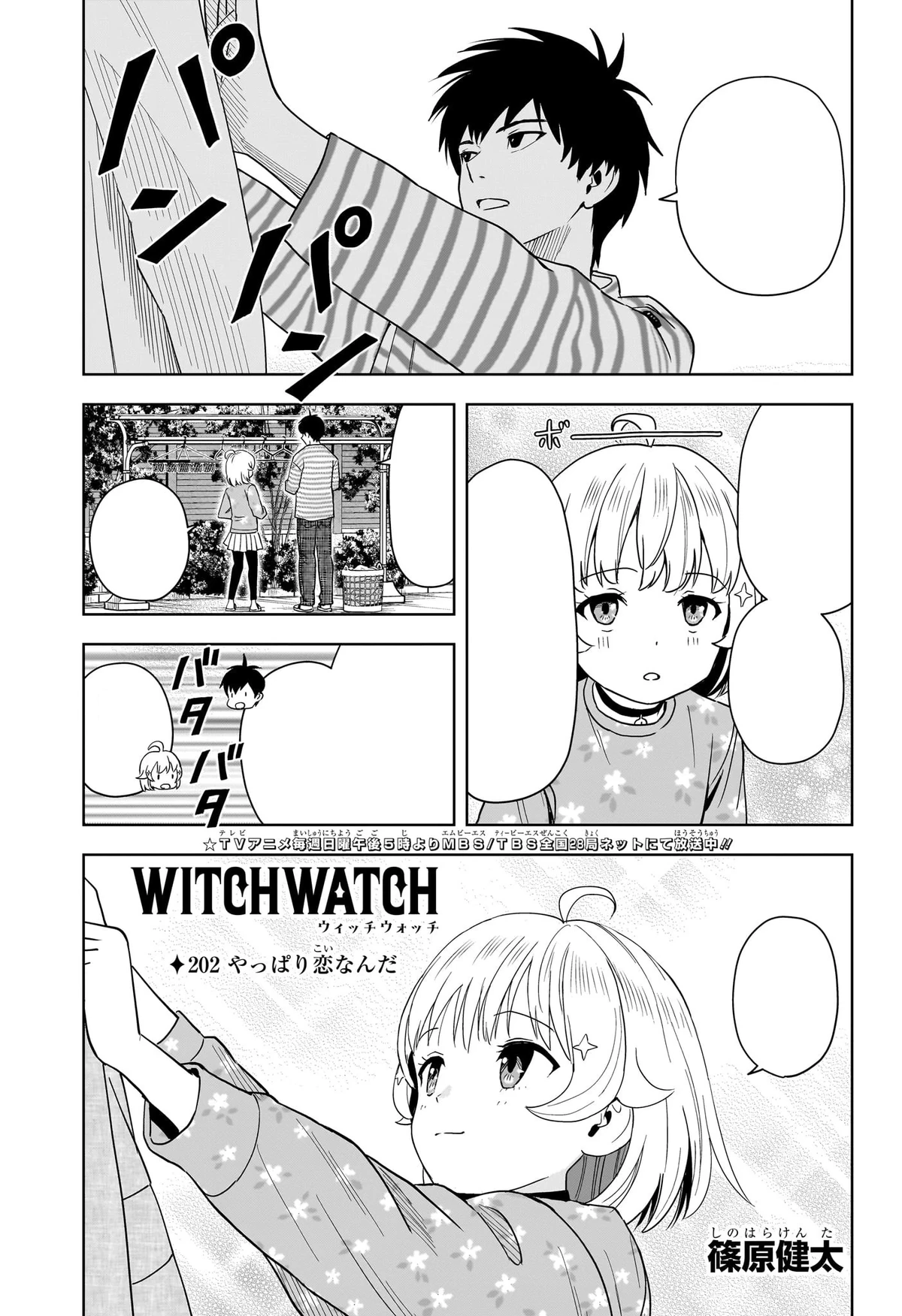 Chapter 202 Witch Watch Wiki Fandom