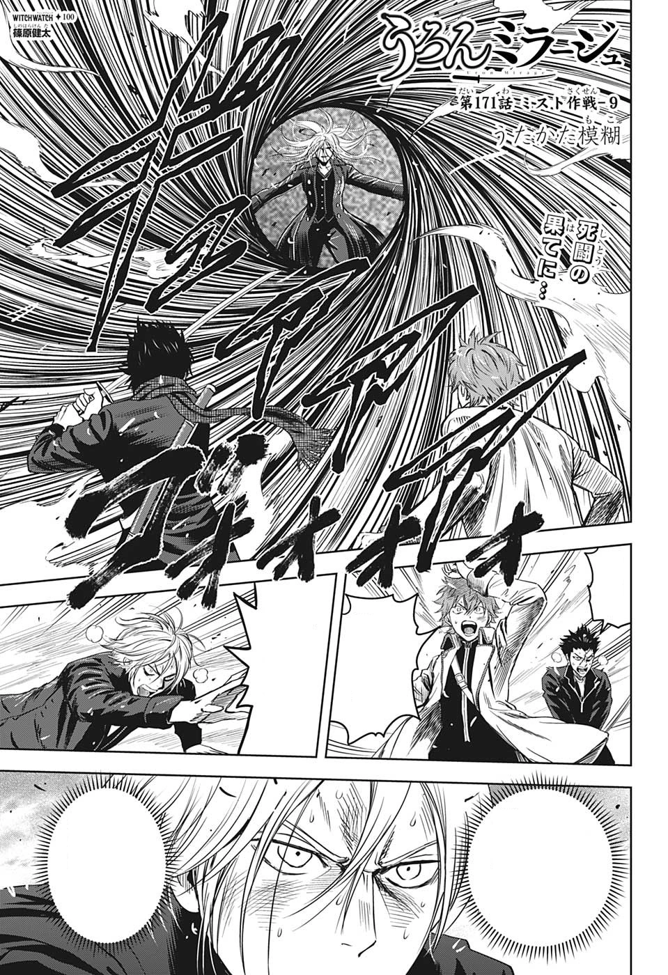 Chapter 100 | Witch Watch Wiki | Fandom