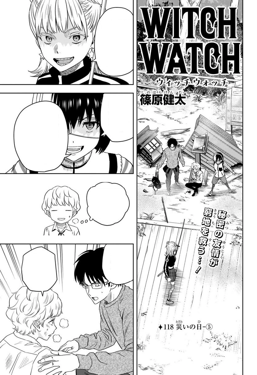 Chapter 118 | Witch Watch Wiki | Fandom