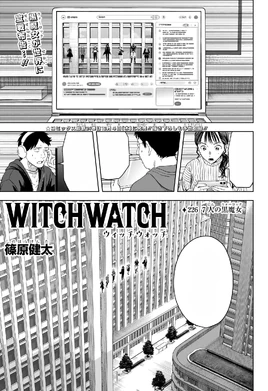 Chapter 226 | Witch Watch Wiki | Fandom