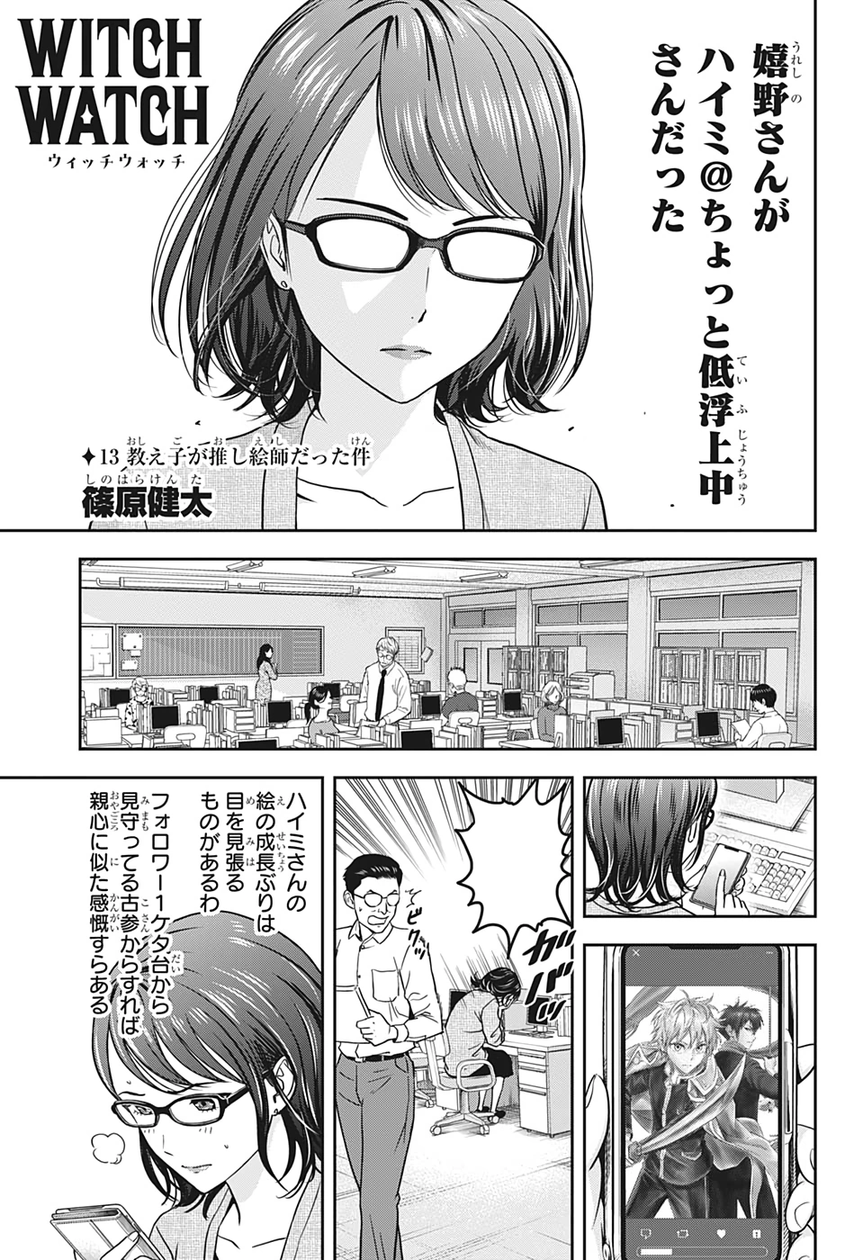 Chapter 13 | Witch Watch Wiki | Fandom