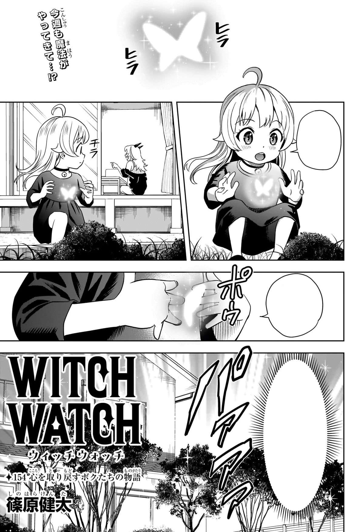 Chapter 154 | Witch Watch Wiki | Fandom
