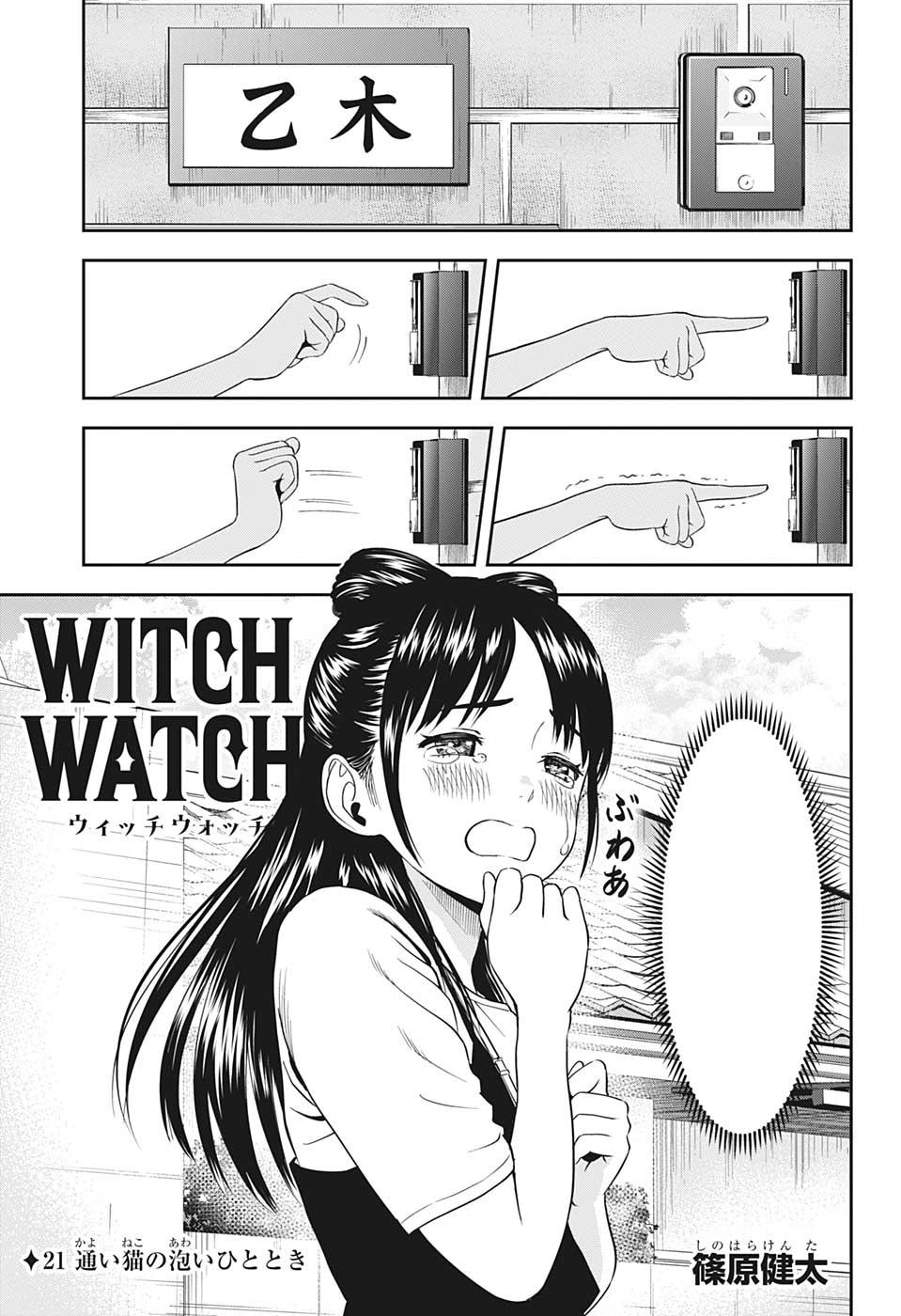 Chapter 21 | Witch Watch Wiki | Fandom