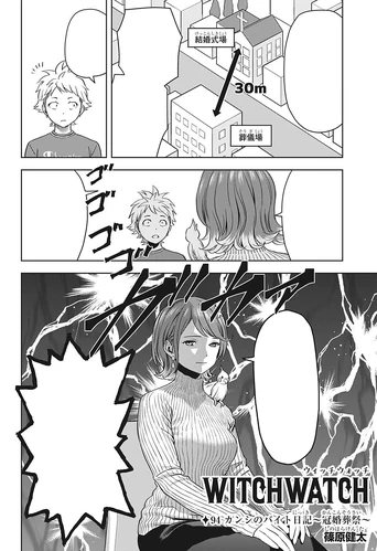 Chapter 94 | Witch Watch Wiki | Fandom