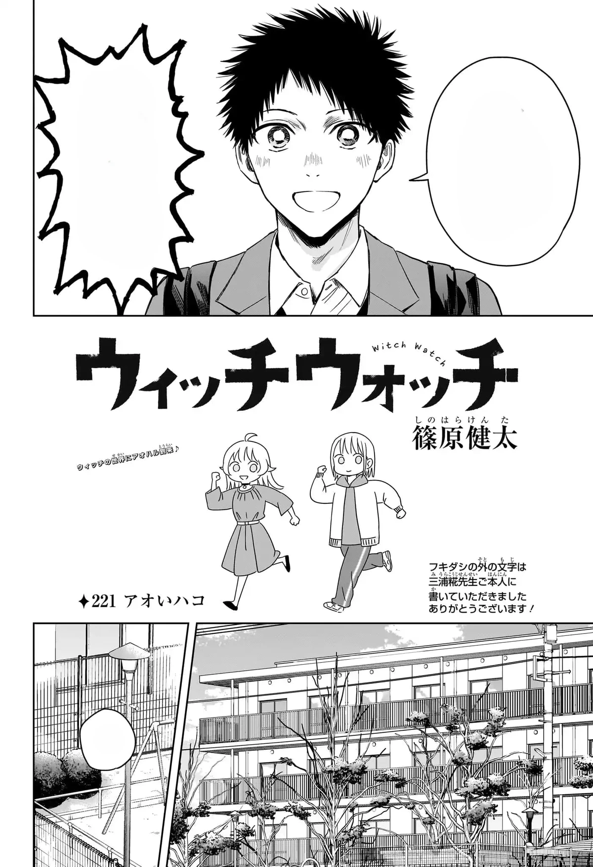 Chapter 221 | Witch Watch Wiki | Fandom