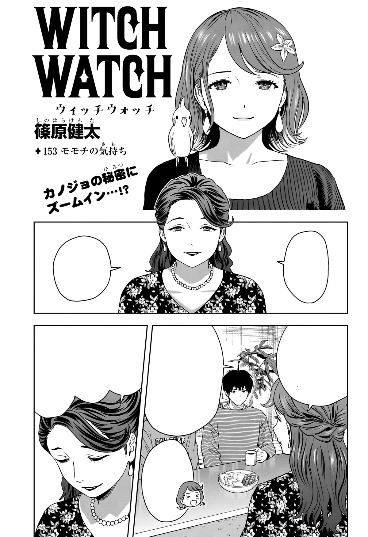 Chapter 153 | Witch Watch Wiki | Fandom