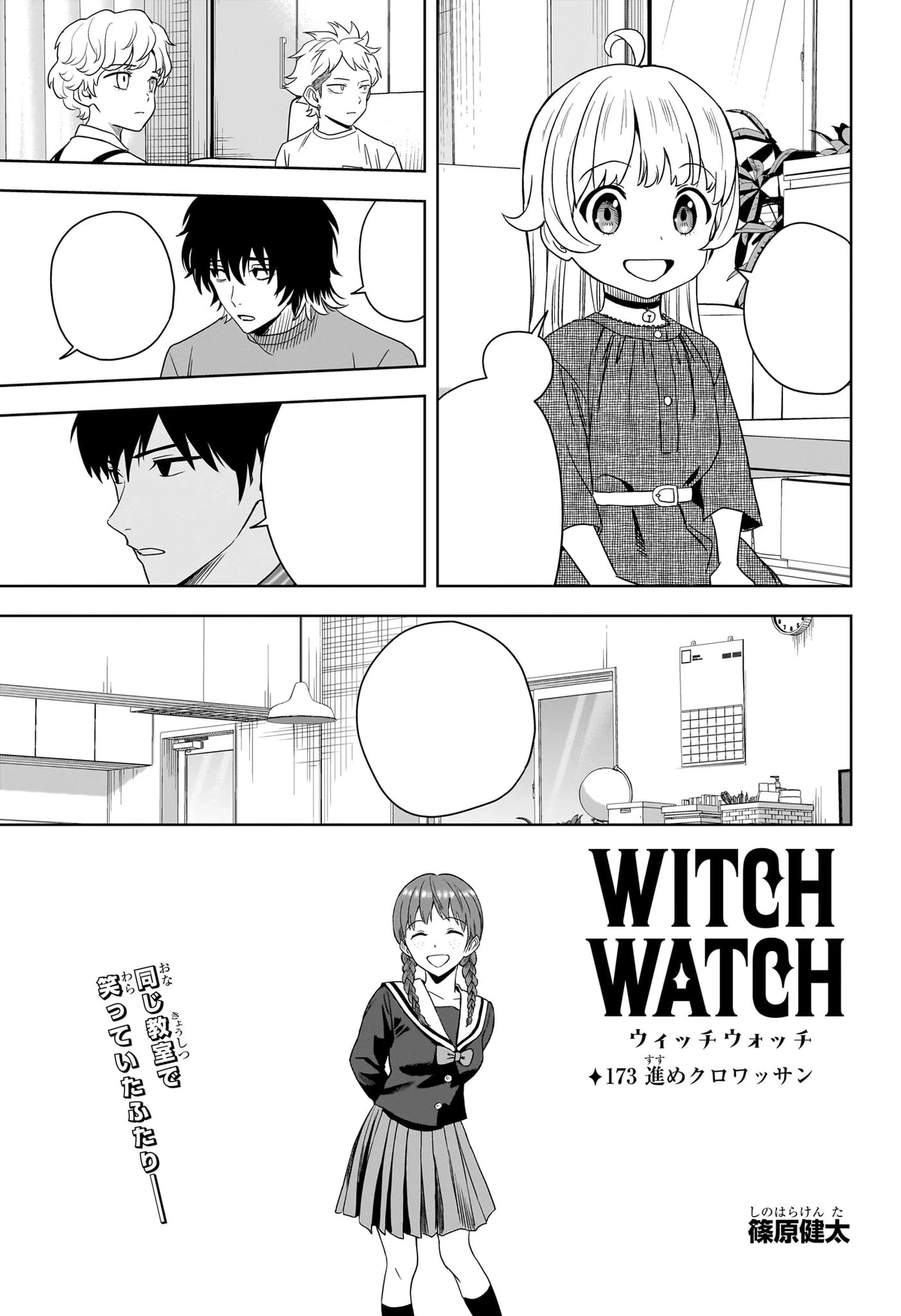 Chapter 173 | Witch Watch Wiki | Fandom
